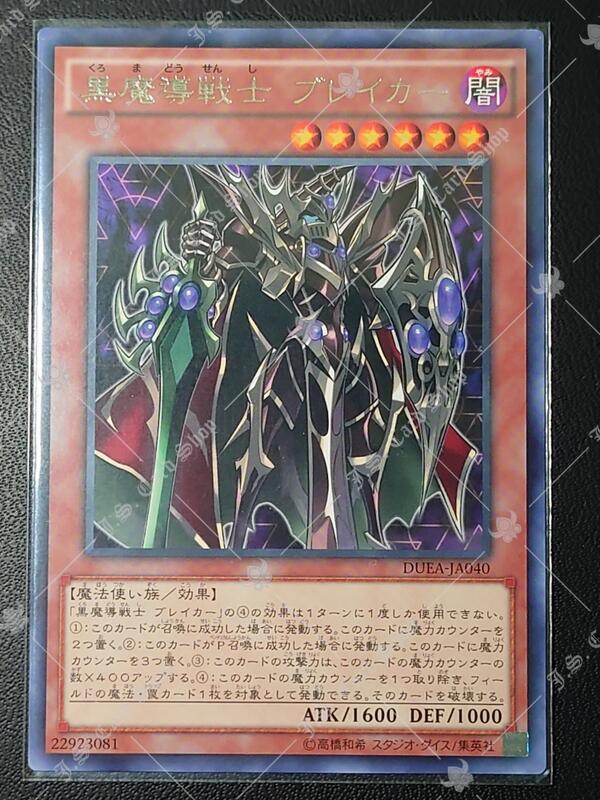 《J.S.卡鋪》901 DUEA-JP040 黑魔導戰士破壞者 (銀字) | 露天市集 | 全台最大的網路購物市集