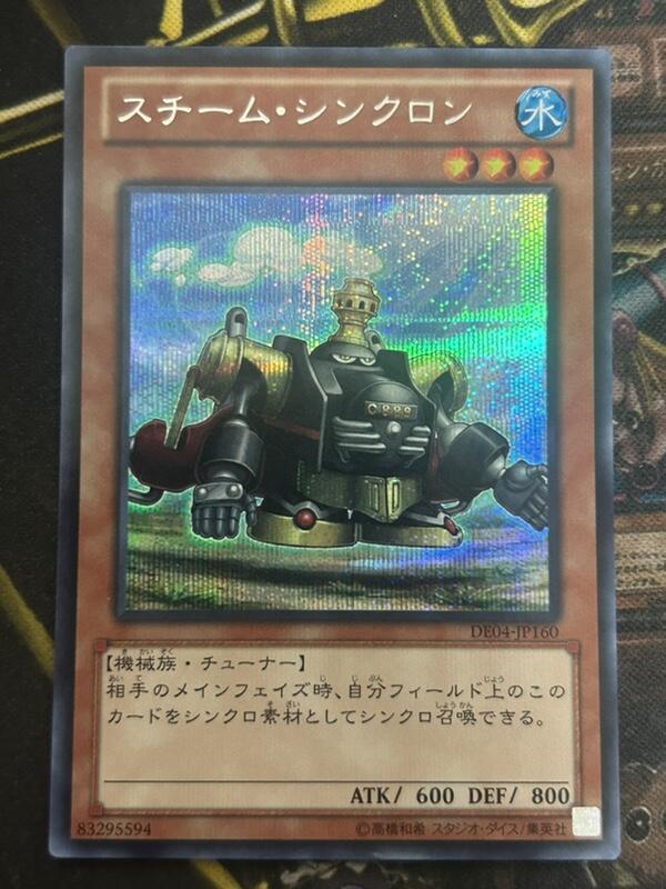 有點名 遊戲王 日紙 DE04-JP160 蒸氣同步者 半鑽 | 露天市集 | 全台最大的網路購物市集