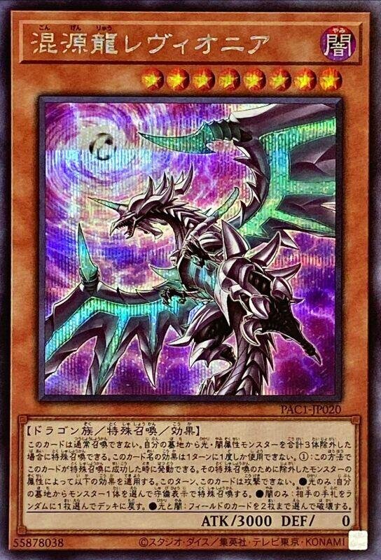 【崇文社】遊戲王 PAC1-JP020 混源龍 巨渦始祖神 (異圖.半鑽) 搜:SOFU-JP025 | 露天市集 | 全台最大的網路購物市集