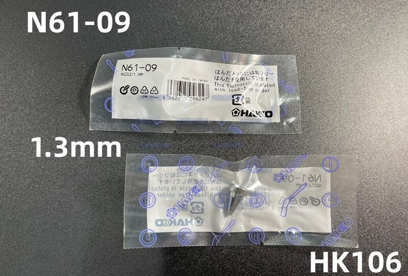 含稅 HAKKO N61系列 吸錫嘴N61-08 N61-06 N61-10 吸錫頭N61-07 吸嘴 N61-03 | 露天市集 | 全台最 ...