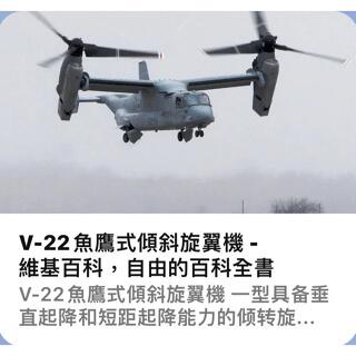 創億RC *V22魚鷹旋翼機*遙控飛機 | 露天市集 | 全台最大的網路購物市集