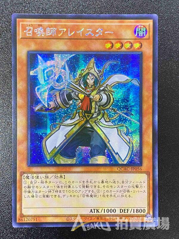 [ Asaku ] 遊戲王 韓紙 半鑽 QCAC-JP056 召喚師 阿萊斯特 異圖 | 露天市集 | 全台最大的網路購物市集