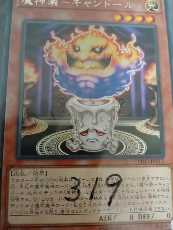 遊戲j王 CYHO-JP012 魔神儀 燭火依靈 (銀字) 光319 | 露天市集 | 全台最大的網路購物市集