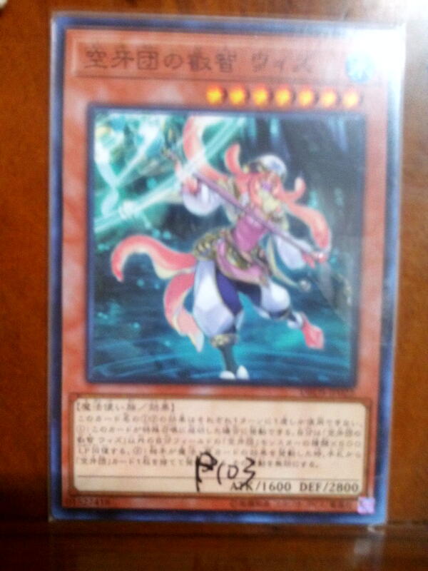 遊戲王 DBDS-JP022空牙團的睿智 維茲 普卡 P103(98新)換新卡套 | 露天市集 | 全台最大的網路購物市集