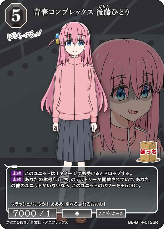 [鬧鬧BD單卡部] BB-BTR-012SR 後藤一里 BUILD DIVIDE創之界限BRIGHT孤獨搖滾BDB卡牌 | 露天市集 | 全台最大的網路購物市集