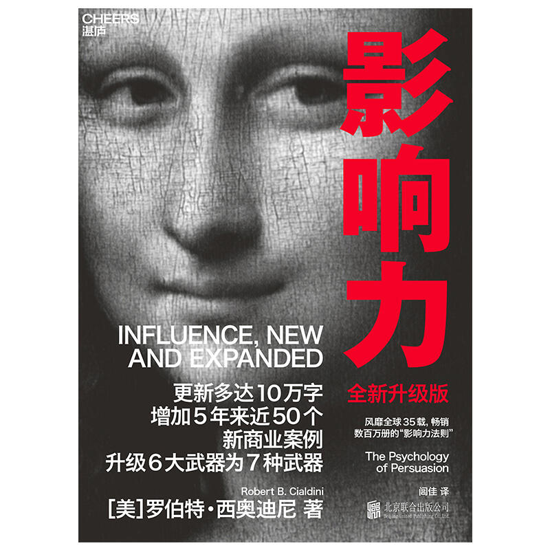 PW2【管理】影響力（全新升級版）2021新版 “影響力教父”羅伯特·西奧迪尼新作 | 露天市集 | 全台最大的網路購物市集