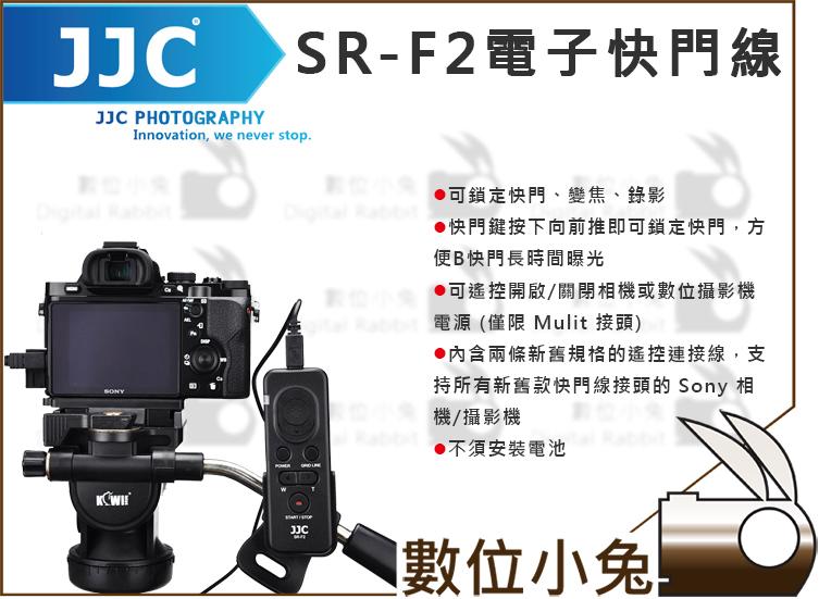 數位小兔【JJC SR-F2 多功能遙控器】SONY RM-VPR1 快門線 Multi RX10 A99 A7S II | 露天市集 | 全台最大的網路購物市集