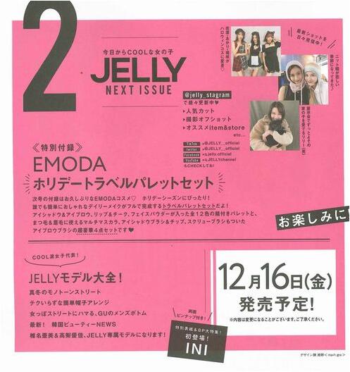 (代訂)0443723020 JELLY 2023年2月號 封面:濱邊美波 附:EMODA 彩妝4件組 | 露天市集 | 全台最大的網路購物市集