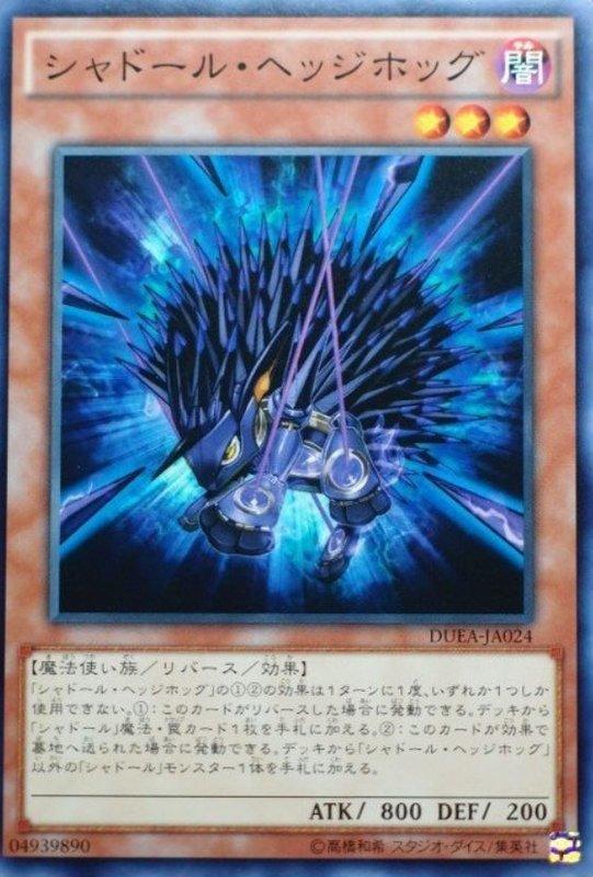 萬隆達*遊戲王 901 DUEA-JA024 DUEA-JP024 SD37-JP005 影依刺蝟 (普卡) | 露天市集 | 全台最大的網路購物市集