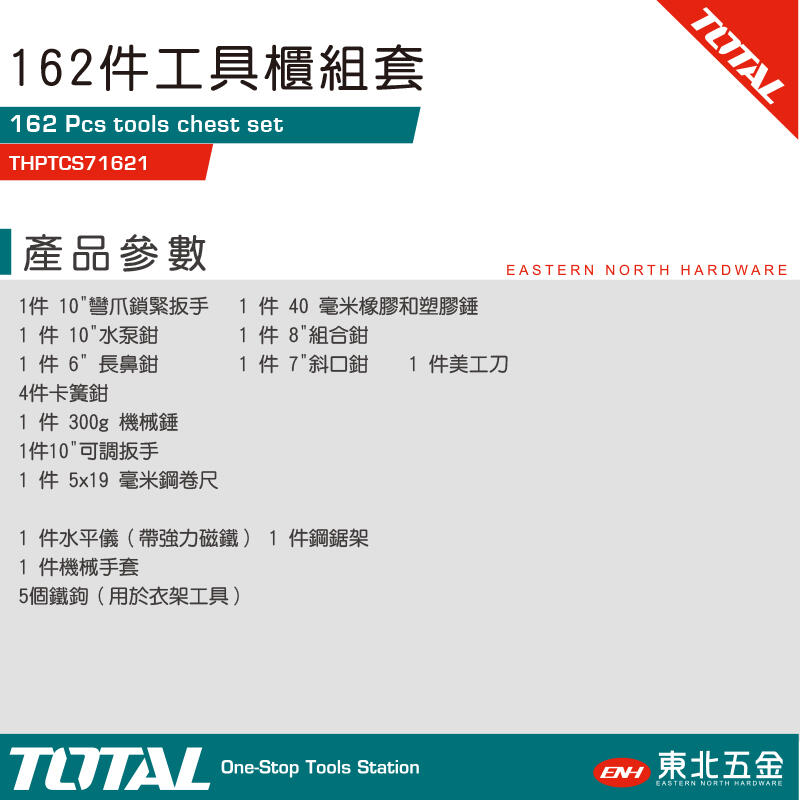 附發票 TOTAL 專業工具車套件組 162件(THPTCS71621) 工具櫃 可上鎖 工具組 板手組 | 露天市集 | 全台最大的網路購物市集
