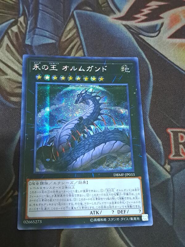{DARK拍賣}遊戲王-半鑽 DBMF-JP033 永之王 團戰王耶夢加得 | 露天市集 | 全台最大的網路購物市集