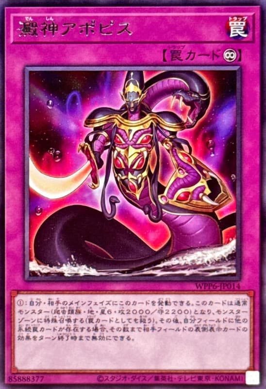 【CardMaster】遊戲王 WPP6-JP014 澱神阿波畢斯 (銀字) | 露天市集 | 全台最大的網路購物市集