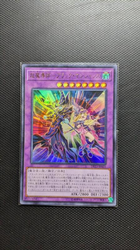 DP23-JP001 超魔導師-黑魔術師徒 (金亮) | 露天市集 | 全台最大的網路購物市集