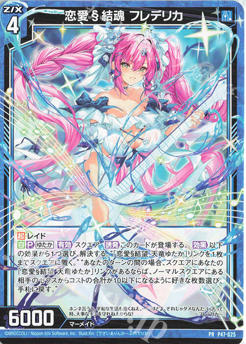 【FayzoShop】 z/x 現貨 P47-025 PR 恋愛§結魂 フレデリカ | 露天市集 | 全台最大的網路購物市集
