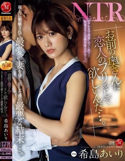 毛毛小舖--正版AV DVD 希島あいり お前の奥さんに恋人のフリをして欲しいんだ… | 露天市集 | 全台最大的網路購物市集