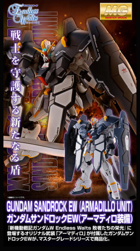 少量現貨 PB限定 MG 1/100 沙漠鋼彈 犰狳裝備 EW 非 飛翼 二頭龍 重武裝 | 露天市集 | 全台最大的網路購物市集