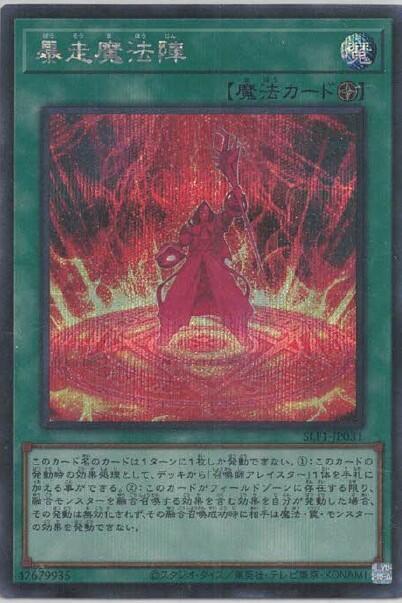 【Xin Qi】遊戲王 SLF1-JP031 暴走魔法陣 (半鑽) 韓質初期白邊 | 露天市集 | 全台最大的網路購物市集