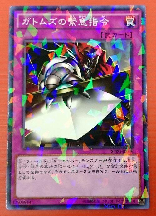 【Xin Qi】遊戲王 SPRG-JP026 卡多姆茲的緊急指令 (碎鑽) | 露天市集 | 全台最大的網路購物市集