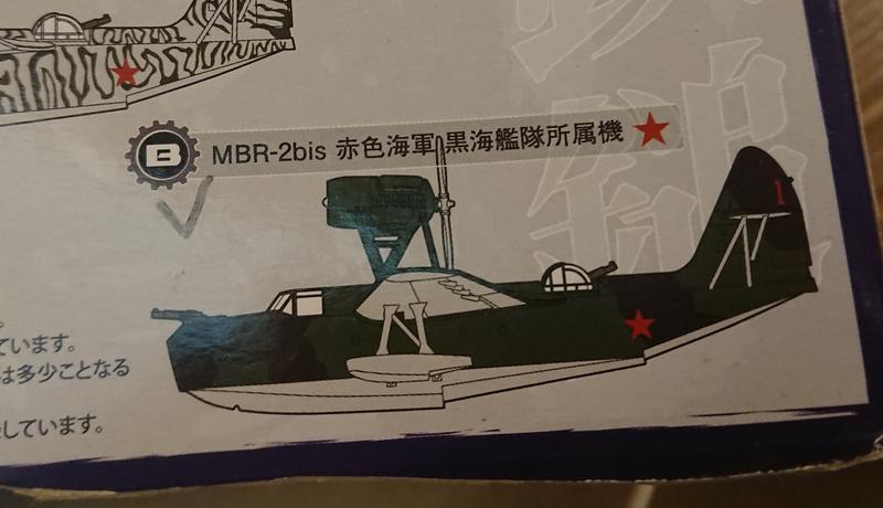 1/144 大鳥5 蘇聯 MBR-2bis 黑海艦隊所屬機 | 露天市集 | 全台最大的網路購物市集