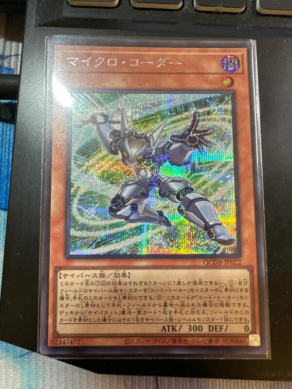 遊戲王 QCDB-JP022 微型編碼者 半鑽 | 露天市集 | 全台最大的網路購物市集