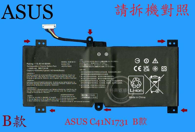 華碩 ASUS G732 G732L G732LW G732LWS 全新 筆電電池 C41N1731 | 露天市集 | 全台最大的網路購物市集