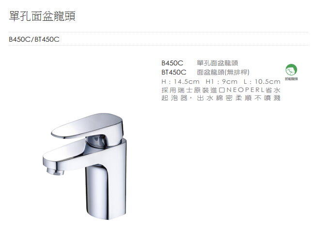 凱撒~單孔面盆龍頭 B450CL | 露天市集 | 全台最大的網路購物市集