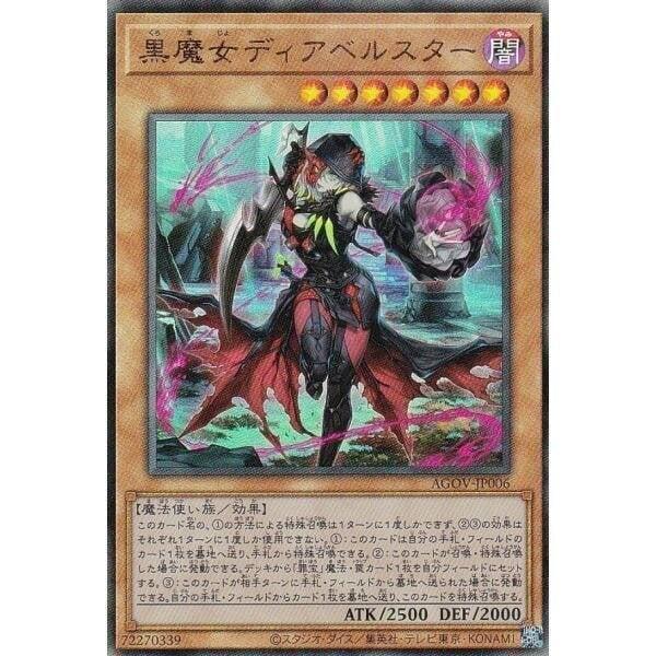 【91特賣場】遊戲王 H8 AGOV-JP006 黑魔女 迪亞貝斯塔爾 (浮雕) | 露天市集 | 全台最大的網路購物市集