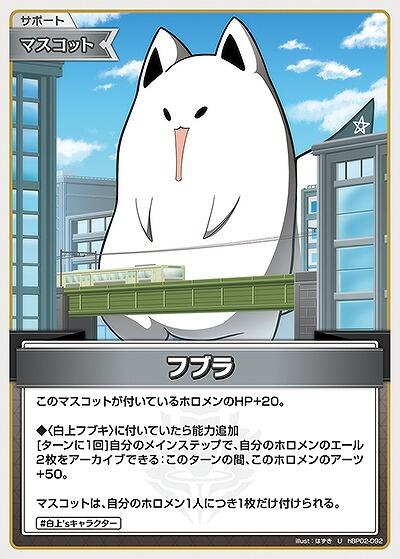 『牌塔』hololive hBP02-092 U フブラ 白上吹雪 HOCG CARD GAME TCG | 露天市集 | 全台最大的網路購物市集