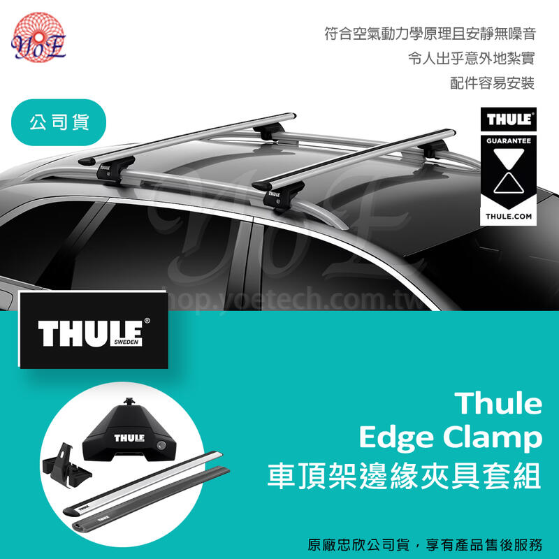 [優佾]Thule Edge Clamp 車頂架邊緣夾具套組 忠欣公司貨 附發票 | 露天市集 | 全台最大的網路購物市集