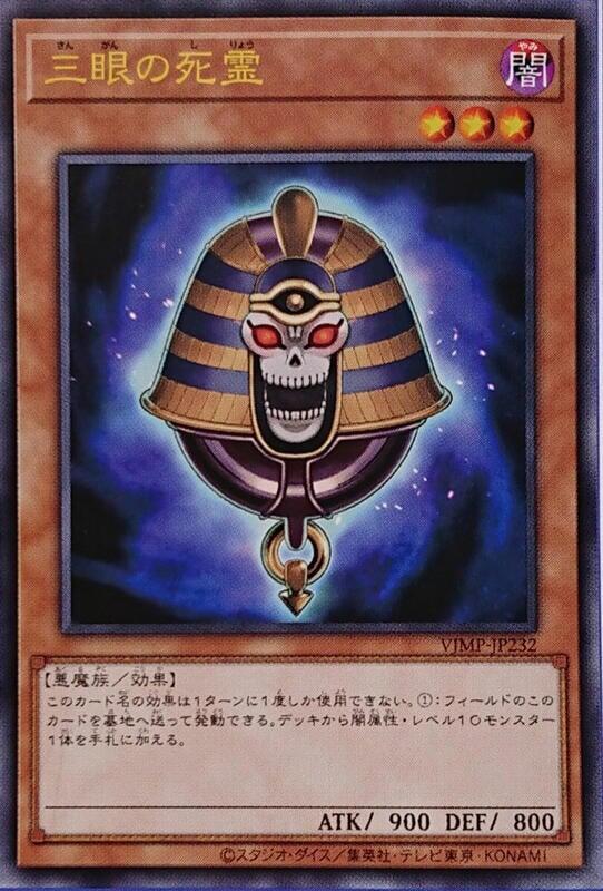 ~卡司魔~ 遊戲王 VJMP-JP232 三眼的死靈 金亮 現貨 | 露天市集 | 全台最大的網路購物市集
