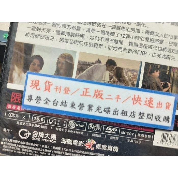 挖寶二手片-Y54-516-正版DVD-電影【羅馬慾樂園／便利袋裝】-女同志名片-伊蓮娜安娜雅 | 露天市集 | 全台最大的網路購物市集