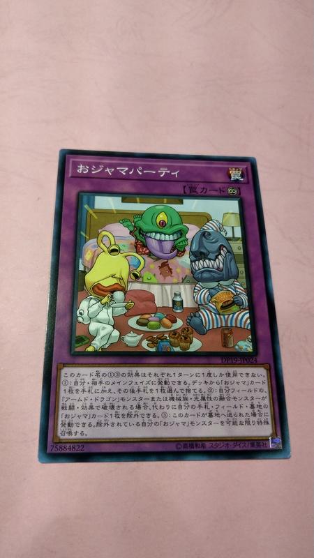 遊戲王 現貨 代賣 DP19-JP024 搗蛋派對 (普卡) (95分) | 露天市集 | 全台最大的網路購物市集
