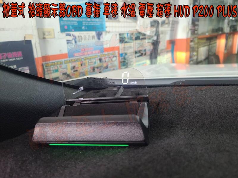 【小鳥的店】COROLLA CROSS掀蓋式 抬頭顯示器OBD 專插 車速 水溫 電壓 超速 HUD P200 PLUS | 露天市集 | 全 ...