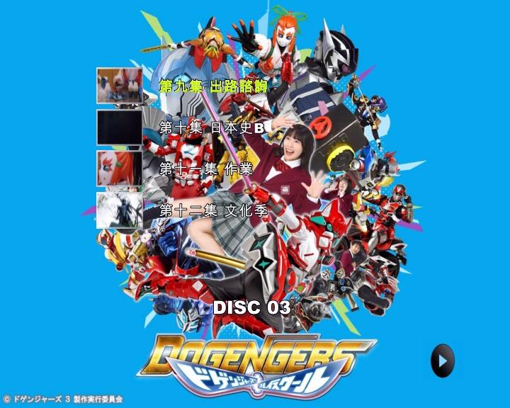 DVD ドゲンジャーズ/Dogengers 福岡英雄聯盟 第三季 1~12 話(全) | 露天市集 | 全台最大的網路購物市集