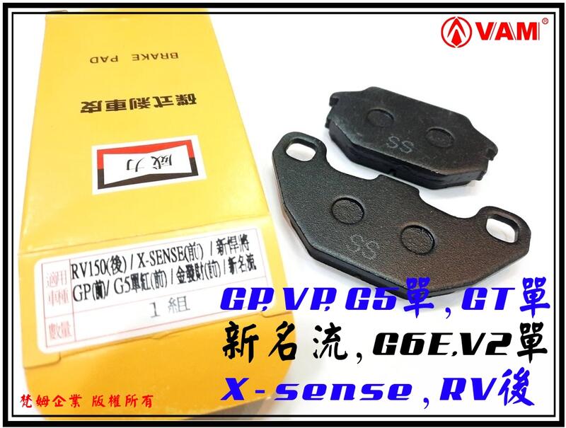 ξ梵姆ξ 副廠來令片,附發票(GP,VP,G5&V2單,RV後,GT&GR單,悍將&R1單,G6E,新名流) | 露天市集 | 全台最大的網路購物市集