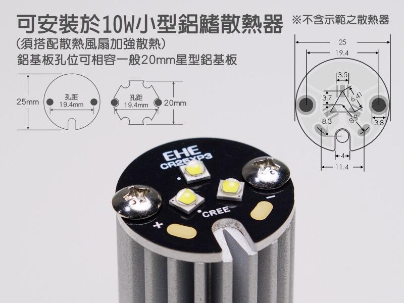 EHE】CREE XP-G2 S2白光6700K【3顆LED串聯型15W高功率模組】搭25mm鋁基。3倍亮度，超越R5 | 露天市集 | 全台 ...