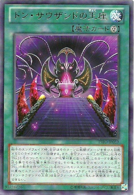 萬隆達* 遊戲王 808 PRIO-JP059 千人的王座 千尊的寶座 (銀字) | 露天市集 | 全台最大的網路購物市集