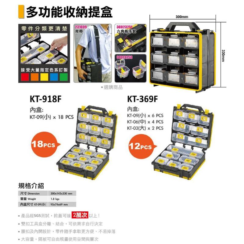 【台灣製造】KT-918FC《多功能收納提盒》附背帶 分類收納盒 零件盒 收納盒 修車廠必備 工具收納 清潔歸納 | 露天市集 | 全台最大的網路購物市集