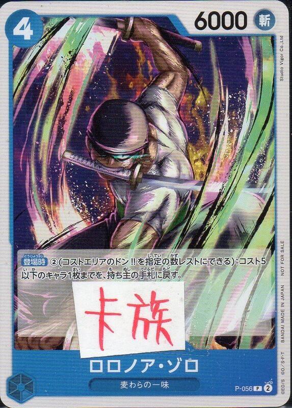 CardTube卡族》(121022) P-056 PR (TCG) 航海王限定普卡~ 索隆 (藍4) | 露天市集 | 全台最大的網路購物市集