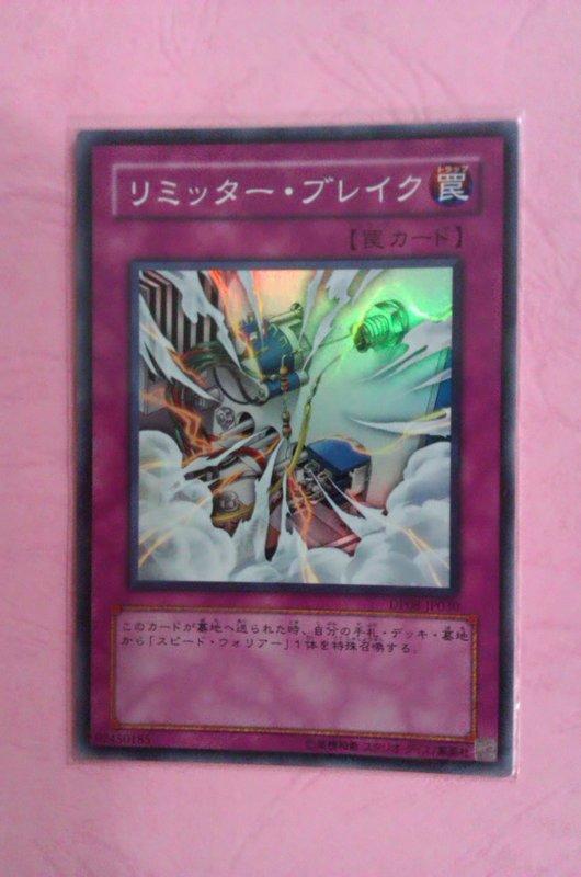遊戲王 現貨 日紙 DP08-JP030限制破除 (亮面) (95分) | 露天市集 | 全台最大的網路購物市集