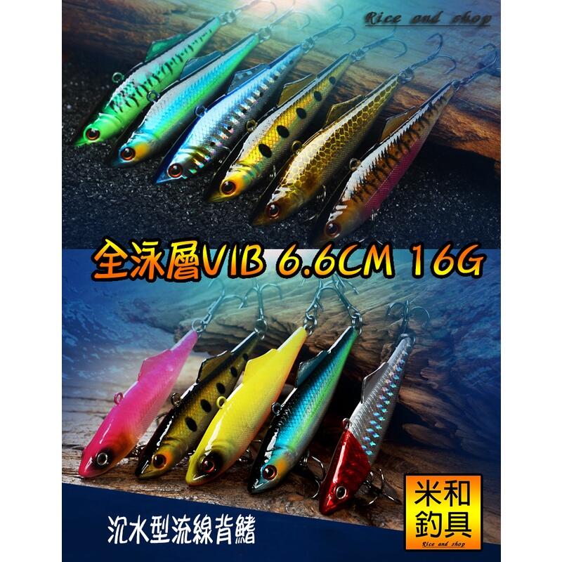 台灣釣具 16g 6.6cm 遠投 vib 全泳層 顫泳 路亞 假餌 米諾 鉛筆(米和小舖) 白帶魚 黑格 鱸魚 石斑 | 露天市集 | 全台最大的網路購物市集