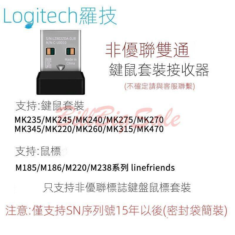 (羅技接收器unifying薄型3mm厚) 6通道 logitech無線鍵盤滑鼠 m280/330/mk275/270 | 露天市集 | 全台 ...