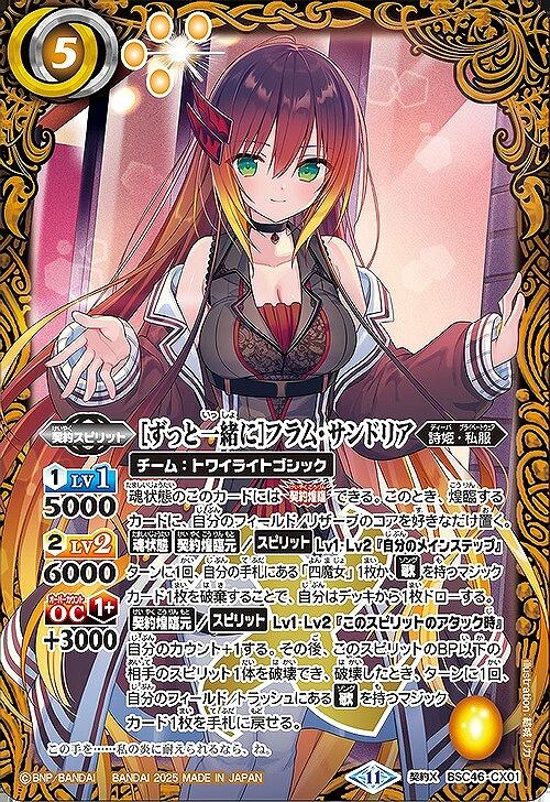 『牌塔』BS 戰魂 BSC46-CX01 契約X 閃卡 フラム・サンドリア Battle Spirits | 露天市集 | 全台最大的網路購物市集