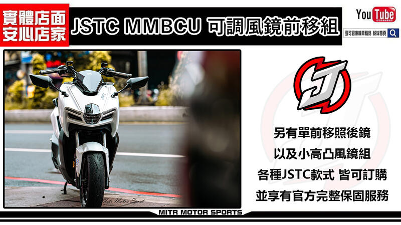 ☆麥可倉庫機車精品☆【JSTC MMBCU 大風鏡前移組 風鏡前移】黑曼巴 風鏡前移 | 露天市集 | 全台最大的網路購物市集