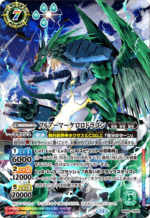 [NA諾亞方舟] 現貨 BS 戰魂 BS69-CP02 フルアーマーケロロドラゴン (擴圖) | 露天市集 | 全台最大的網路購物市集