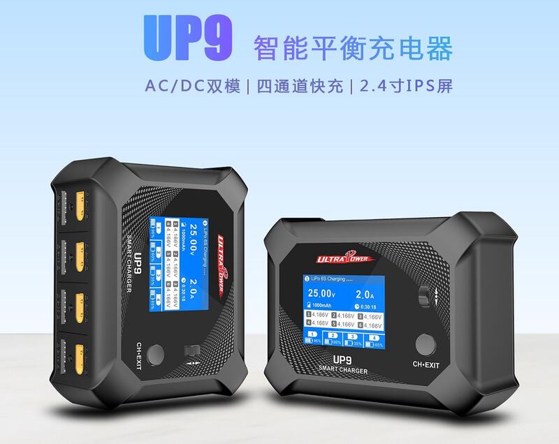 港都RC Ultra Power UP9 AC/DC 交直流兩用4通道多功能充電器 | 露天市集 | 全台最大的網路購物市集
