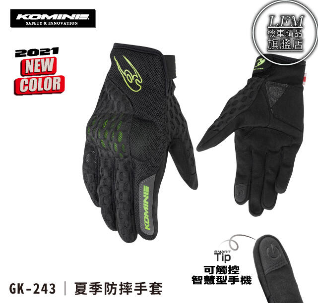【LFM】日本 KOMINE 夏季防摔手套 觸控 機車手套 騎士皮手套 騎士手套 機車 皮革 透氣 GK-243 | 露天市集 | 全台最大的網路購物市集