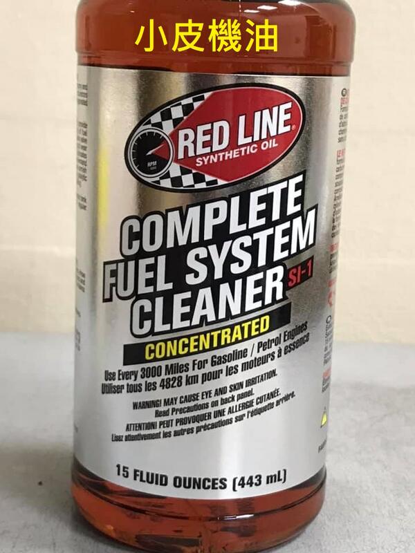 【小皮機油】紅線 RED LINE Sl-1 FUEL SYSTEM CLEANER 汽油精 (汽車機車均適用) | 露天市集 | 全台最大的網路購物市集