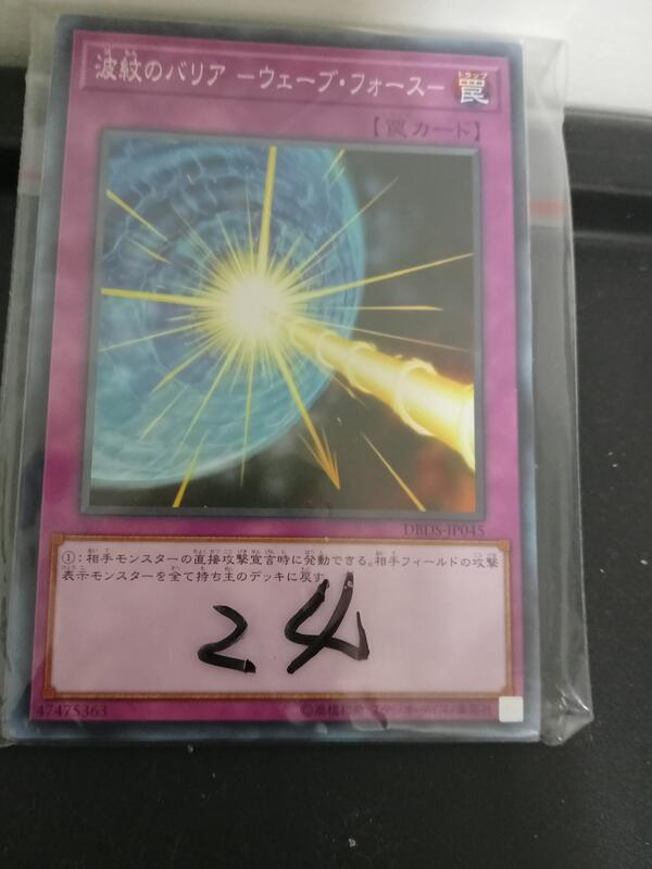 遊戲王 DBDS-JP045 波纹防護罩波浪之力 普卡 罠24 | 露天市集 | 全台最大的網路購物市集