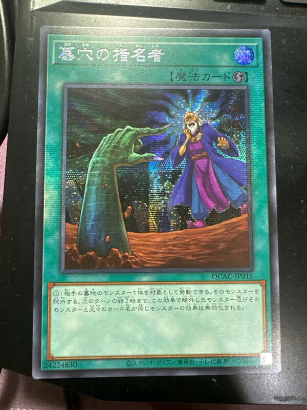 【智乃卡鋪】遊戲王 QCAC-JP015 墓穴的指名者 半鑽 | 露天市集 | 全台最大的網路購物市集